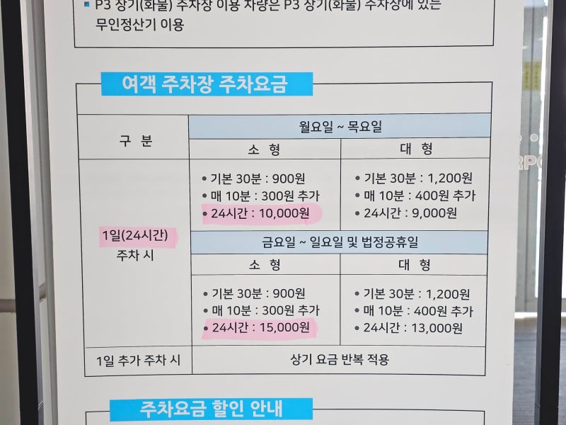김해공항주차장 이용 예약 및 김해공항 사설주차장 요금 추천 꿀팁 네이버 블로그
