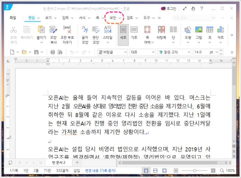 한글 읽기전용 해제 설정 및 배포용 문서 사용 방법 네이버 블로그