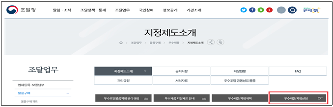 2025년 조달청 우수제품 지정 제도 신청 방법 절차 네이버 블로그