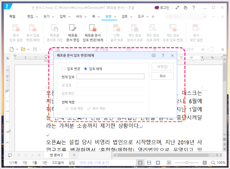 한글 읽기전용 해제 설정 및 배포용 문서 사용 방법 네이버 블로그