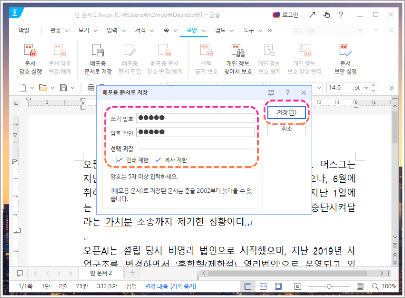 한글 읽기전용 해제 설정 및 배포용 문서 사용 방법 네이버 블로그