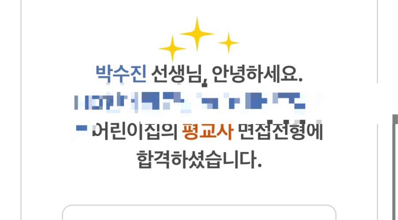 푸르니보육지원재단 푸르니보육지원재단 최종합격 푸르니보육지원재단 정기채용 합격후기 자기소개서 면접꿀팁 네이버 블로그