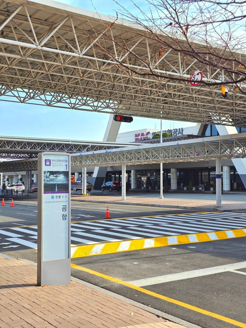 김해공항주차장 이용 예약 및 김해공항 사설주차장 요금 추천 꿀팁 네이버 블로그