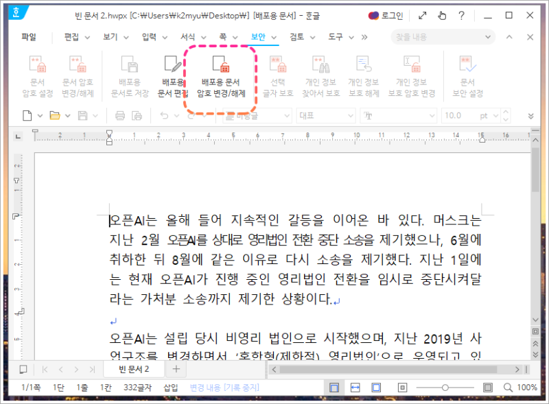 한글 읽기전용 해제 설정 및 배포용 문서 사용 방법 네이버 블로그