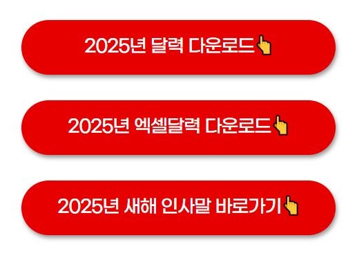 2025년 1월 달력 프린트 음력 달력 출력 파일 Pdf Hwp 한글 파일 스케줄러 플래너 무료 다운로드 A4 가로 심플