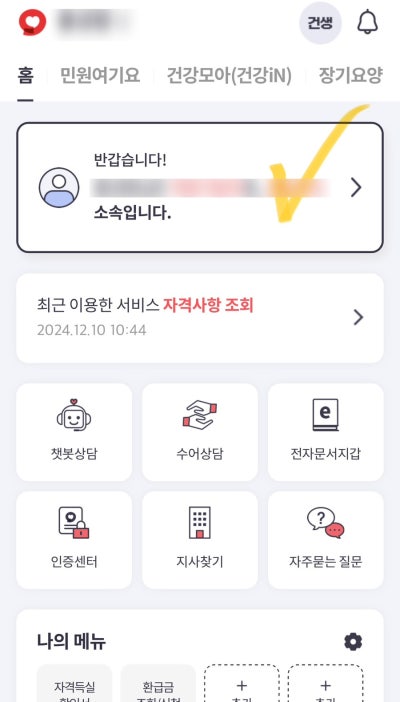 무급휴직·출산휴가·육아휴직시 4대보험 중 건강보험 납부유예 신청하기 네이버 블로그