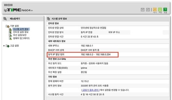 Iptime 유무선 공유기에서 내부 IP를 고정 IP로 설정하여 사용하는 방법 : 네이버 블로그