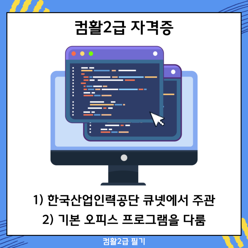 컴활2급 필기 일정 및 독학 공부기간 합격후기 네이버 블로그