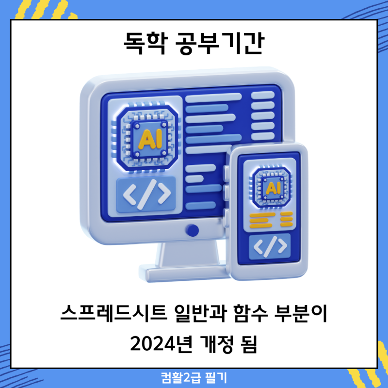 컴활2급 필기 일정 및 독학 공부기간 합격후기 네이버 블로그