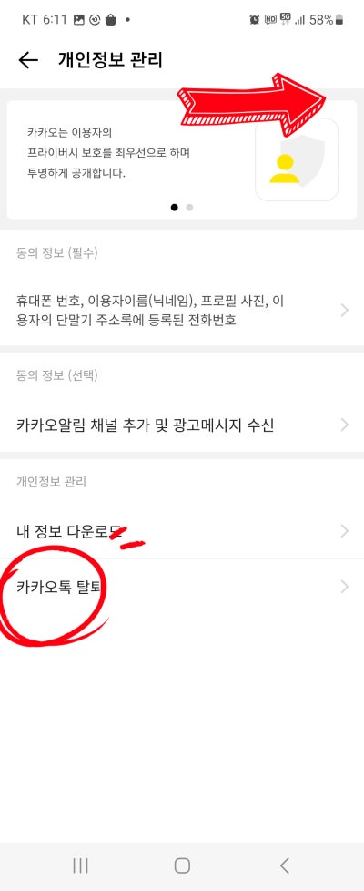 카카오톡 계정 탈퇴 방법 간단하고 명확한 가이드 네이버 블로그