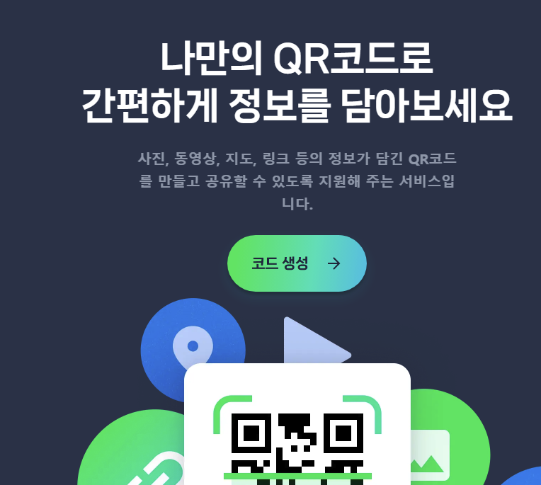네이버 큐알코드 스캔 / 네이버 QR코드 만들기 : 네이버 블로그
