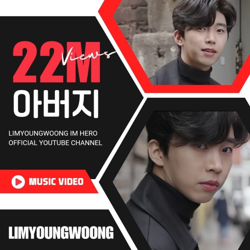 임영웅 유튜브 아버지 (Father) MV 2200만뷰 응원합니다 : 네이버 블로그