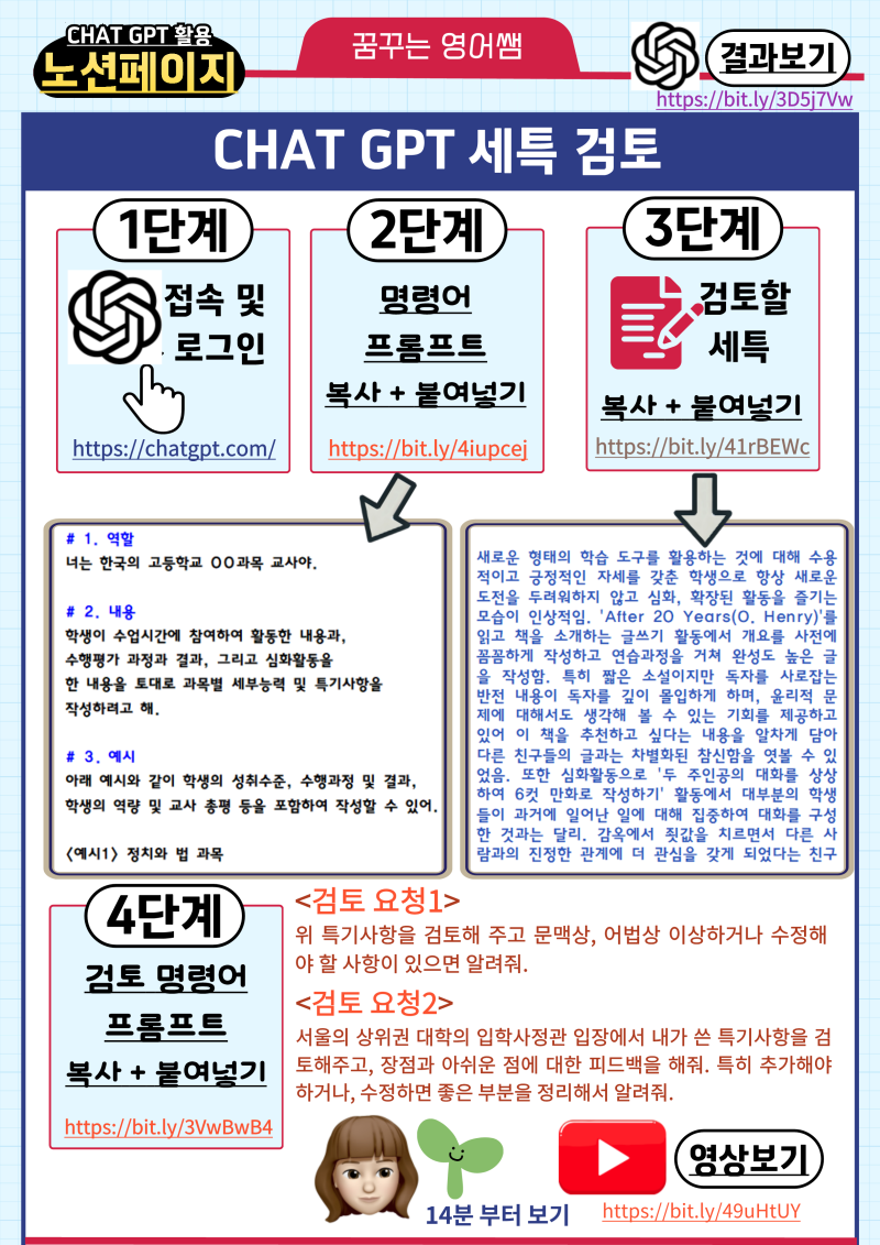 🛑학년말🛑 생기부 작성 꿀팁 3가지 Wchat Gpt 학기말 소감문 오늘부터 10명씩 세특 작성 챌린지 네이버 블로그