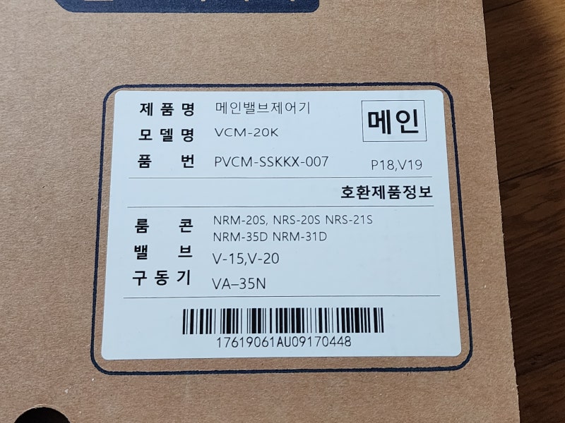 난방 밸브제어기 온도조절기 셀프교체세익하나로→경동나비엔 에러 83번e83 해결 네이버 블로그