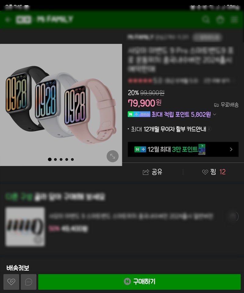 샤오미 미밴드9 프로 실버 색상 언박싱 및 실착 간단 후기기본 워치페이스 간단소개 미밴드9프로 중국 내수판을 글로벌