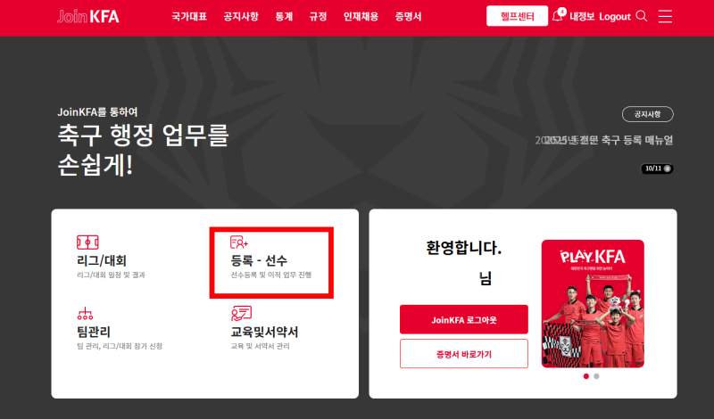 하위나이트 축구단에서 초간단으로 알려주는 KFA 선수 등록/이적 과정! : 네이버 블로그