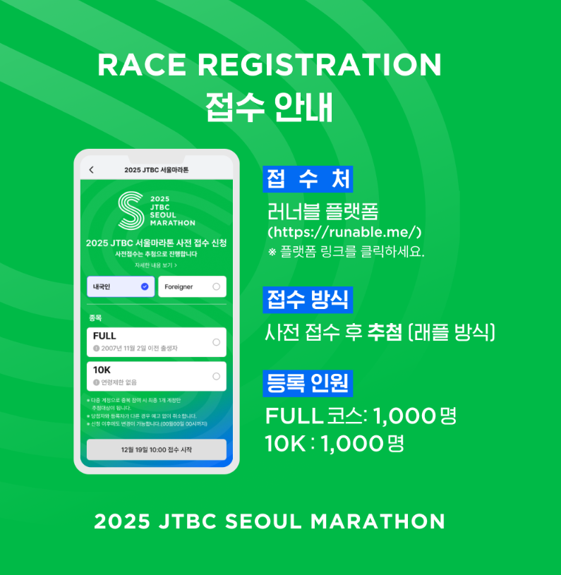 2025 JTBC 서울마라톤 제마 얼리버드 접수 일정 및 방법 : 네이버 블로그