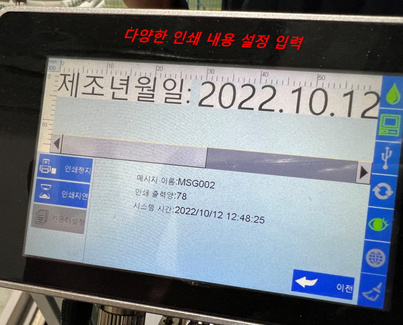 생산 현장에서 가장 보편적으로 사용하는 인쇄 장비 잉크젯마킹기 날짜인쇄기계 자동날인기 날짜자동인쇄 포장지날인 제조