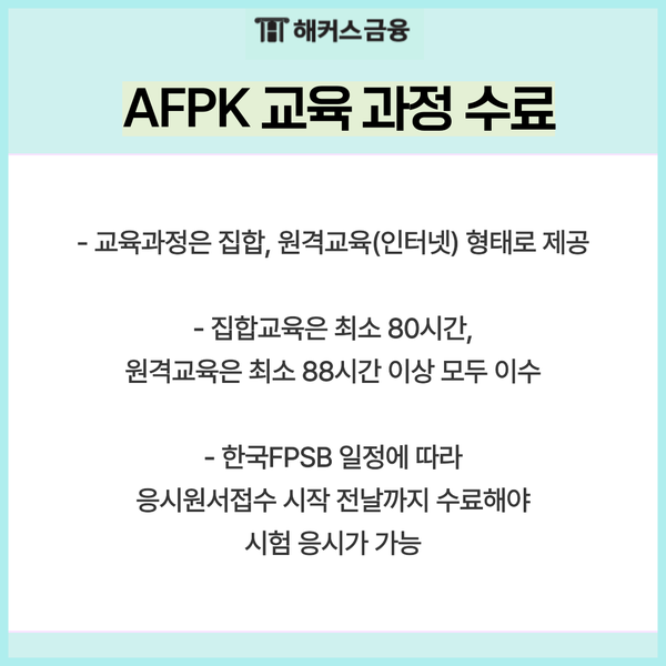 2025 AFPK 시험 일정 및 난이도, 교육 수료까지 한 번에 하는 방법 : 네이버 블로그