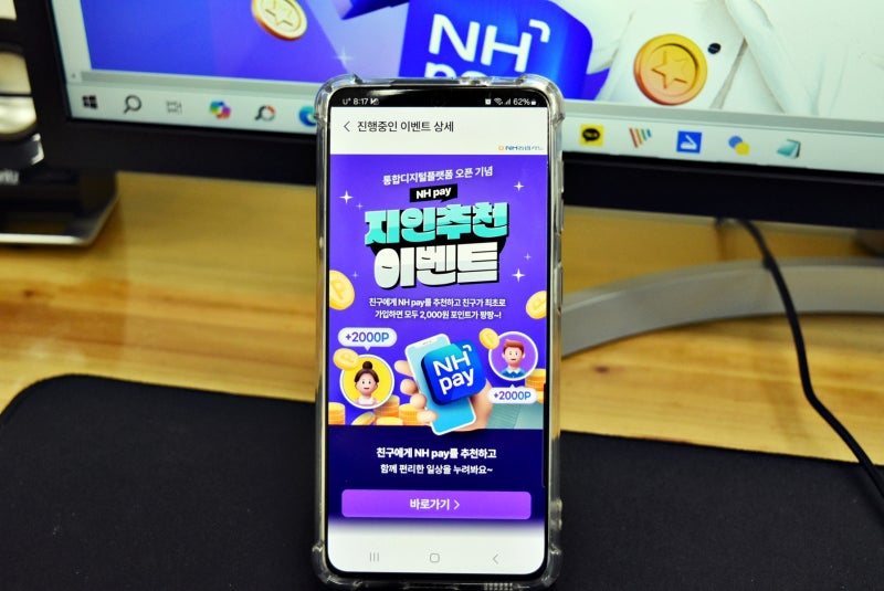 통합앱 디지털 플랫폼 NEW NH Pay 출시 지인추천 이벤트(엣지패널 스몰톡 기능) : 네이버 블로그