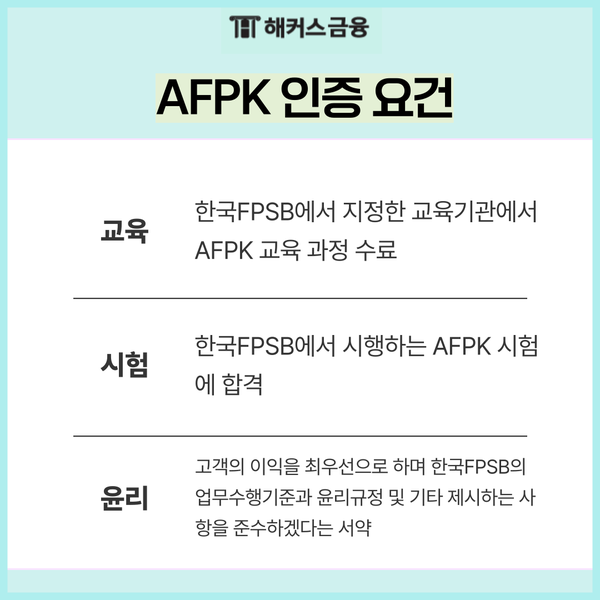 2025 AFPK 시험 일정 및 난이도, 교육 수료까지 한 번에 하는 방법 : 네이버 블로그
