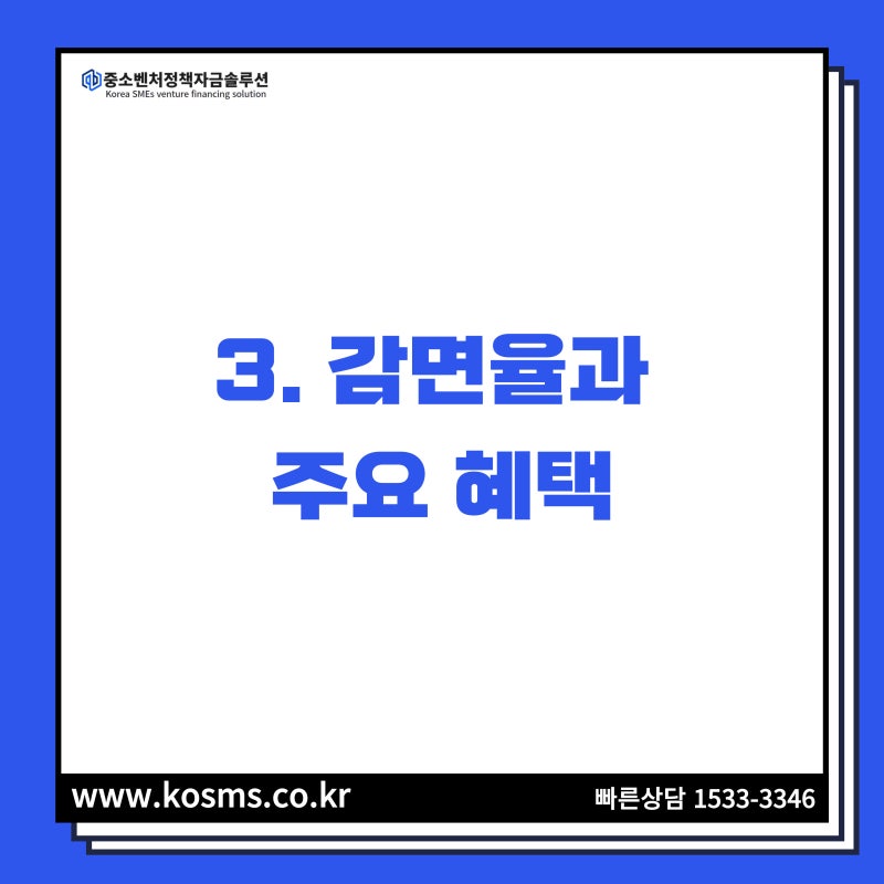 청년창업 중소기업 세액감면 조건과 신청 절차 완벽 가이드 네이버 블로그