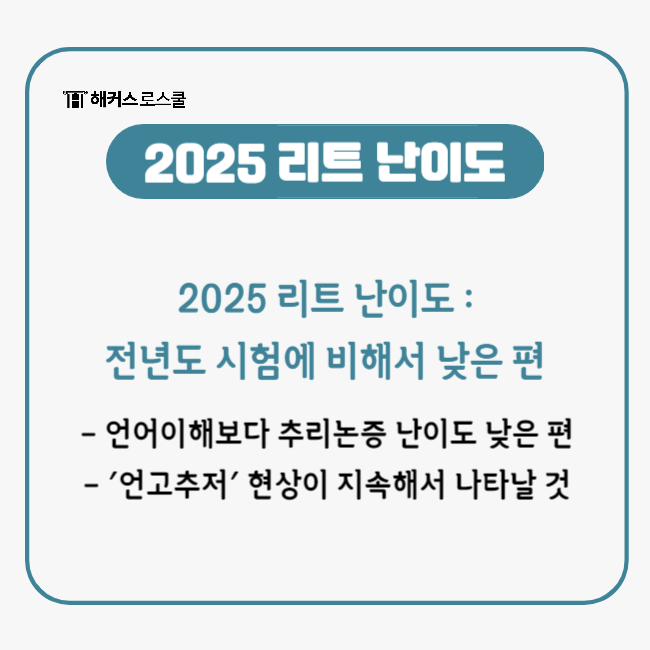 LEET 시험시간, 2026 리트 본격 준비하기 : 네이버 블로그