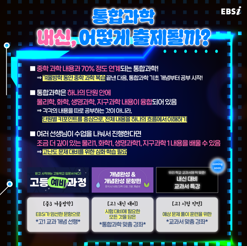 예비고1 예비고1통합과학 2022개정통합과학 🧪예비 고1을 위한🧪 통합과학 가이드🧬 Feat 통합과학 내신