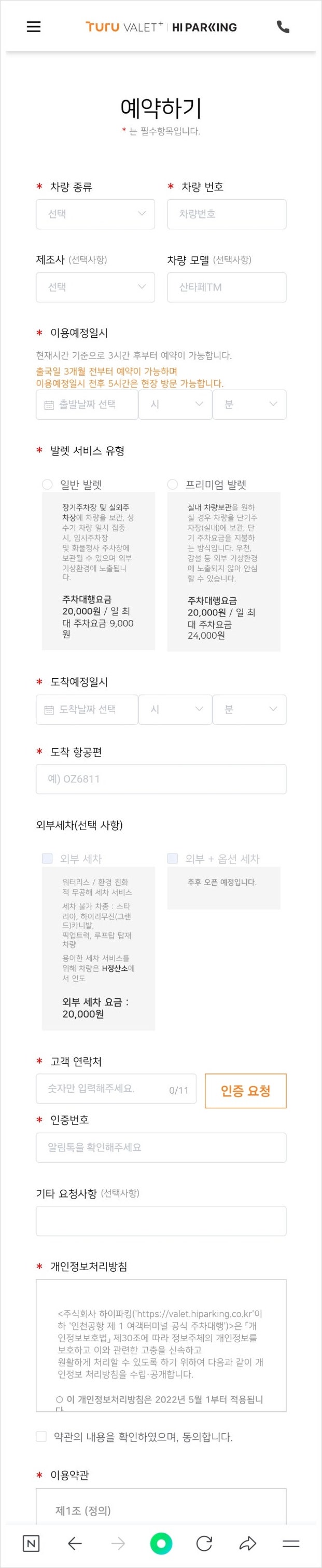 인천공항 제1터미널 공식 주차대행 하이파킹 투루발렛 내돈내산 예약 가는법 제휴카드 할인 총정리 네이버 블로그