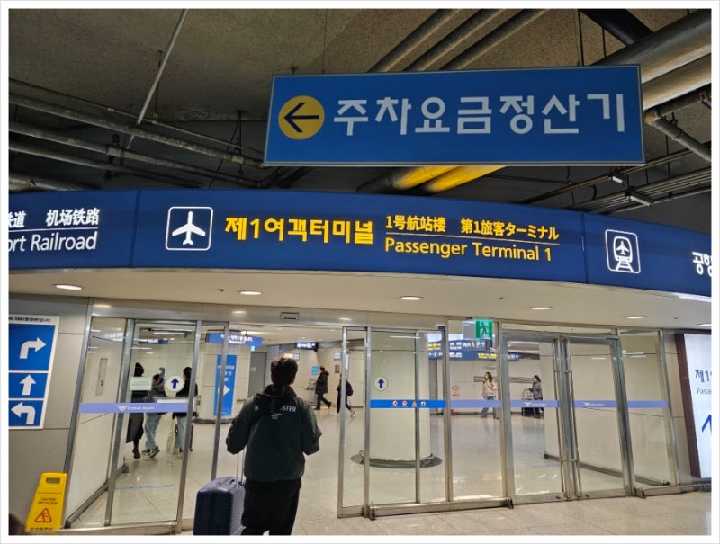 인천공항 제1터미널 공식 주차대행 하이파킹 투루발렛 내돈내산 예약 가는법 제휴카드 할인 총정리 네이버 블로그