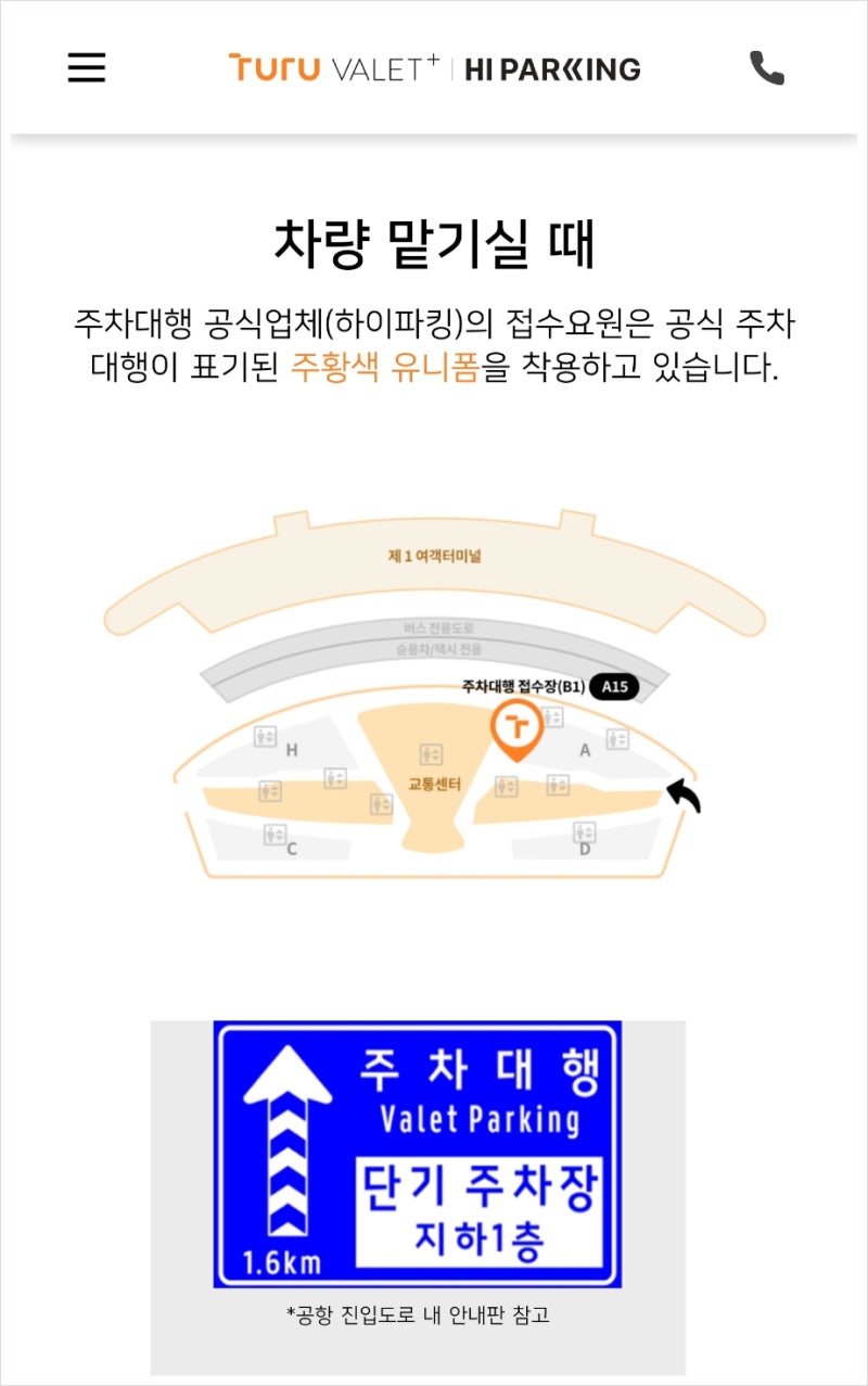 인천공항 제1터미널 공식 주차대행 하이파킹 투루발렛 내돈내산 예약 가는법 제휴카드 할인 총정리 네이버 블로그