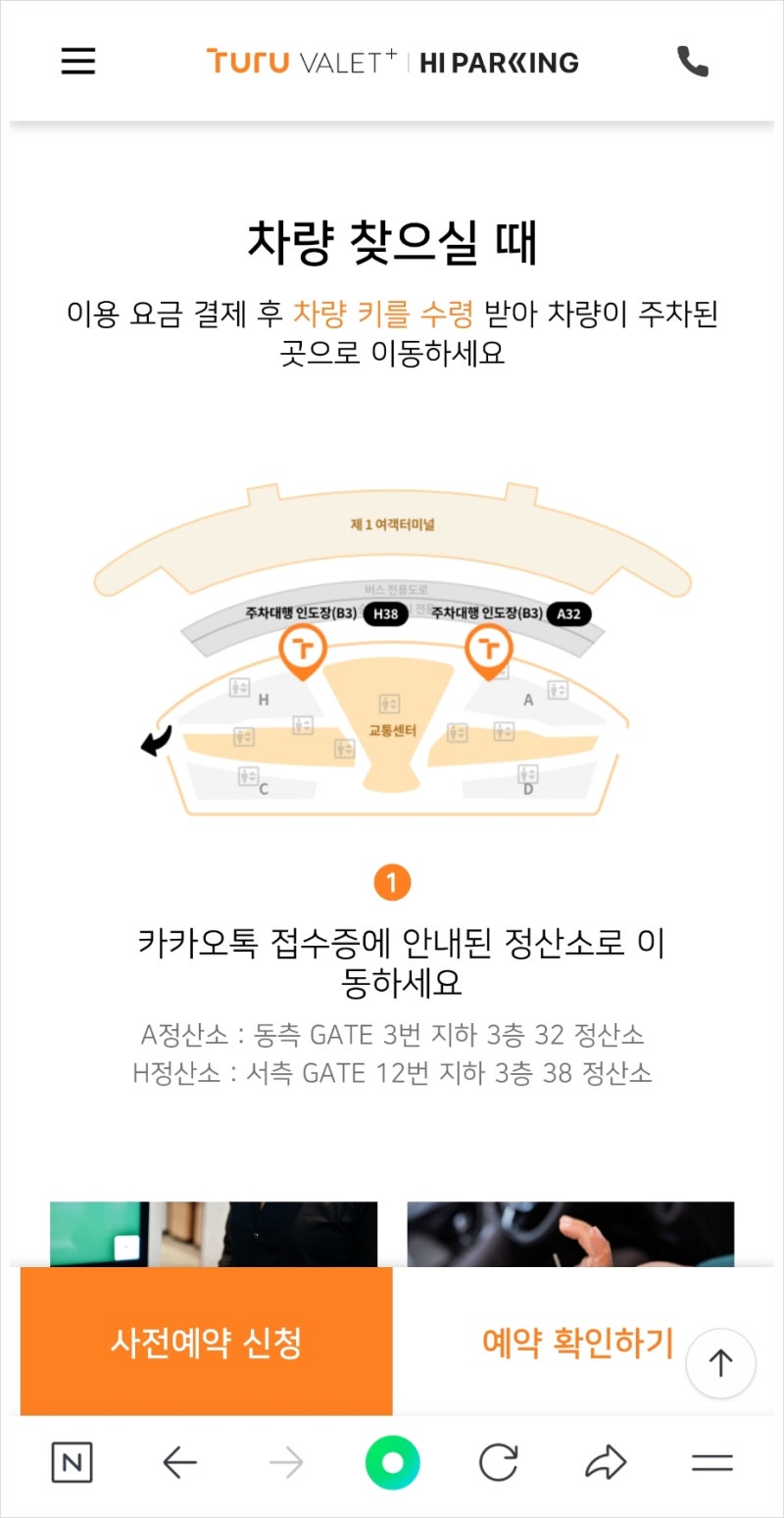 인천공항 제1터미널 공식 주차대행 하이파킹 투루발렛 내돈내산 예약 가는법 제휴카드 할인 총정리 네이버 블로그