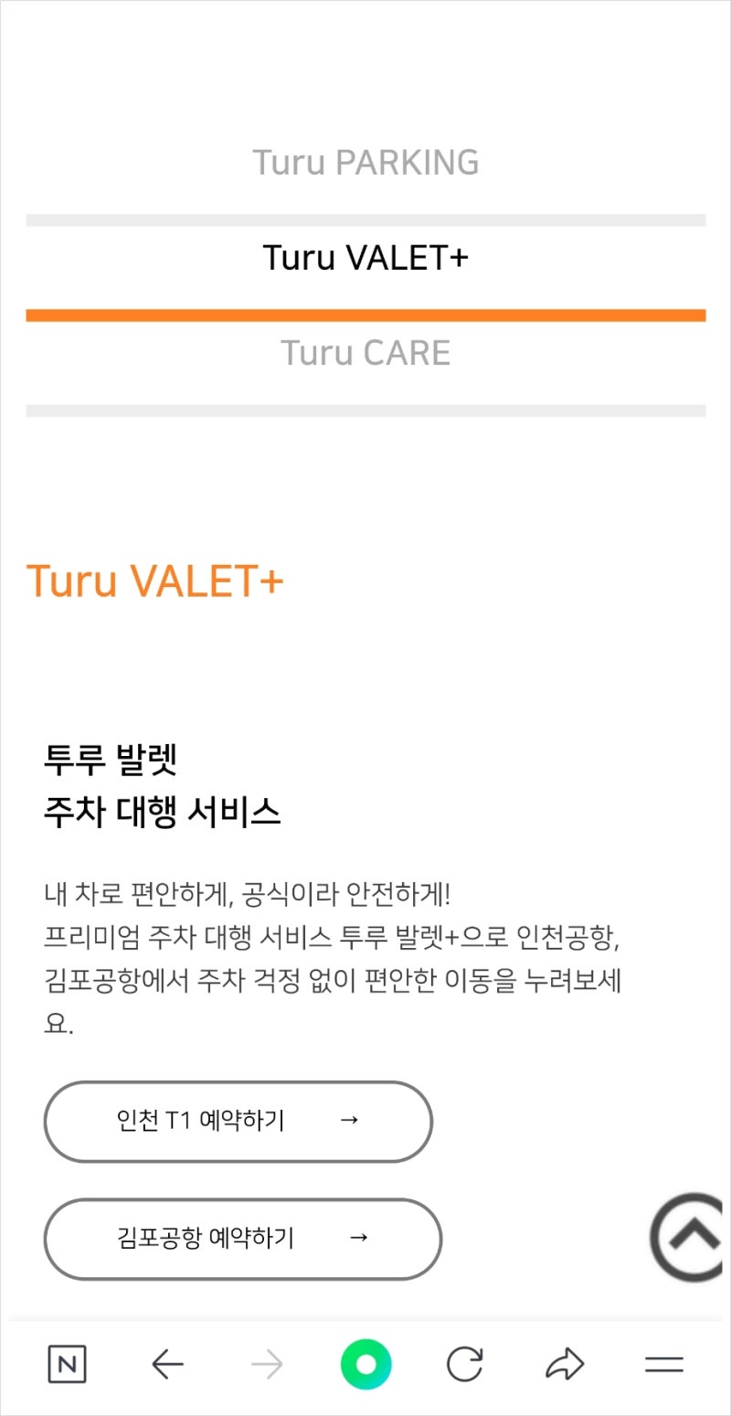 인천공항 제1터미널 공식 주차대행 하이파킹 투루발렛 내돈내산 예약 가는법 제휴카드 할인 총정리 네이버 블로그