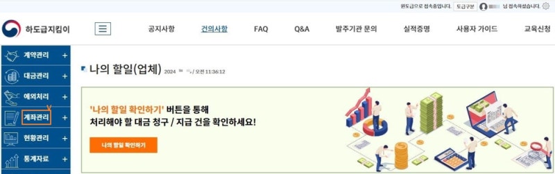 하도급지킴이 계좌등록 방법 네이버 블로그