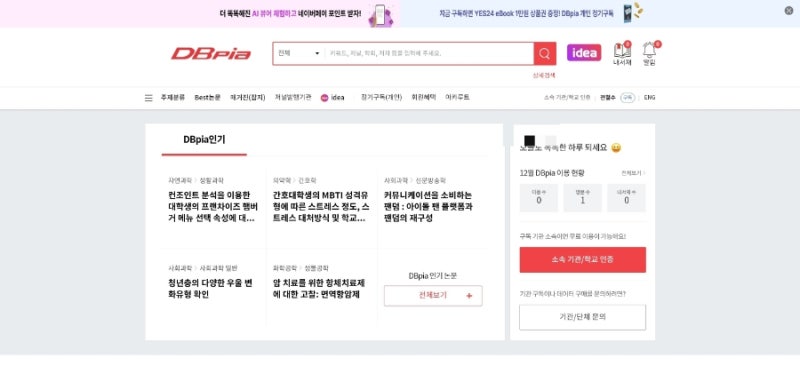DBpia AI 활용법: 대학생 과제부터 대학생 레포트, 대학원생 논문까지 완벽 지원 : 네이버 블로그