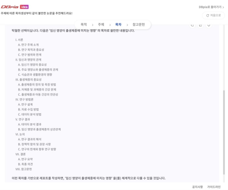 DBpia AI 활용법: 대학생 과제부터 대학생 레포트, 대학원생 논문까지 완벽 지원 : 네이버 블로그