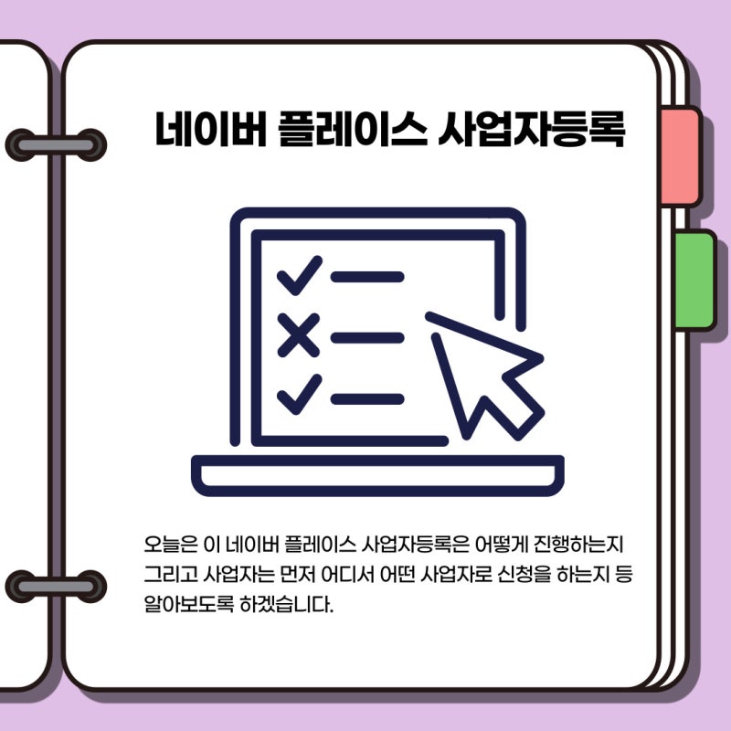 네이버 스마트 플레이스 사업자등록 하려면 네이버 블로그