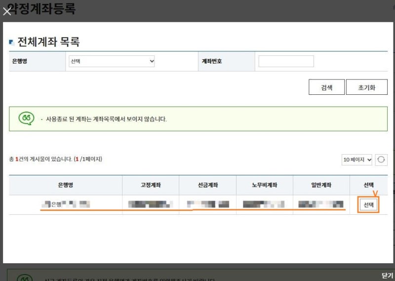 하도급지킴이 계좌등록 방법 네이버 블로그