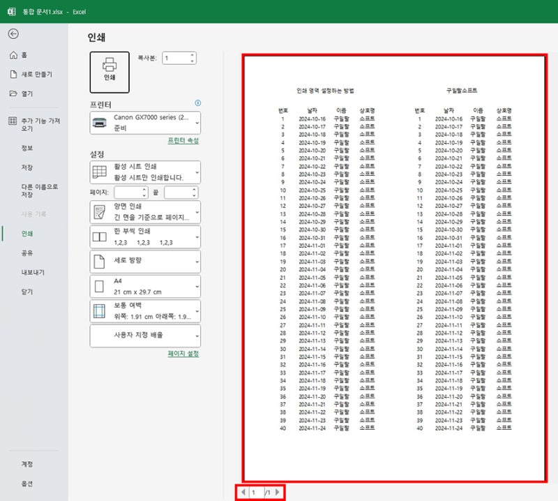 엑셀 인쇄영역 설정 인쇄영역 한 페이지에 맞추는 방법 네이버 블로그