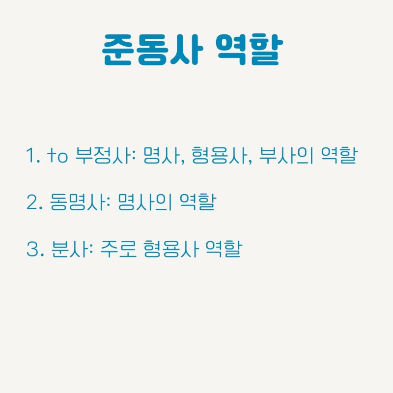 영어문법 준동사란 뭐지? 준동사 종류 3가지만 기억하면 끝! : 네이버 블로그