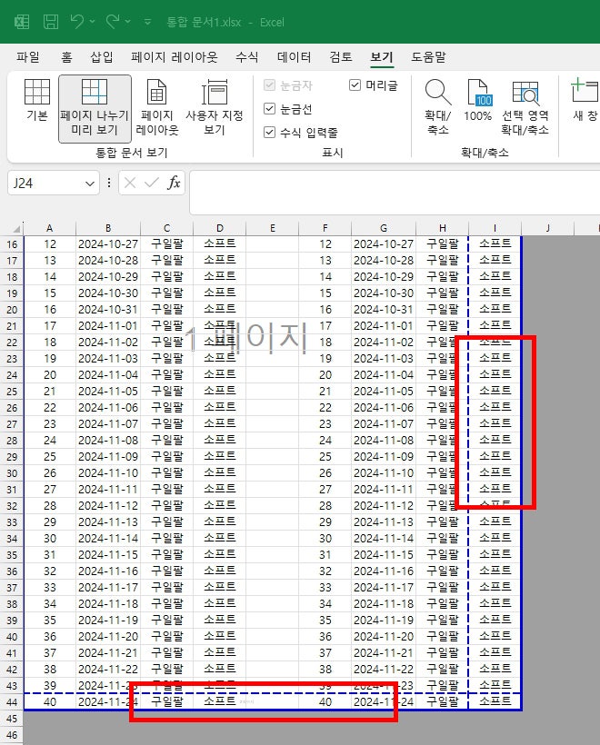 엑셀 인쇄영역 설정 인쇄영역 한 페이지에 맞추는 방법 네이버 블로그