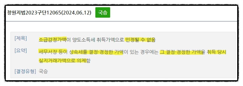 양도세 상속부동산 상속받은 부동산을 양도할 때 주의해야 할 내용은 무엇이 있을까 선순위 상속주택 상속농지 상속취득가액