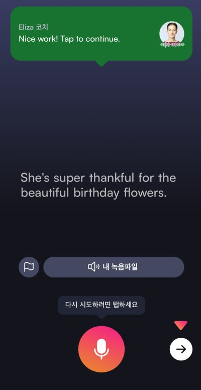 영어발음교정 앱 Bold voice accent 후기 가격 할인링크 원어민 억양연습 테스트 : 네이버 블로그