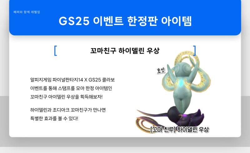 알피지게임 파이널판타지14 GS25 CGV 게임 콜라보 부터 인게임 혜택이 몰아친다 : 네이버 블로그