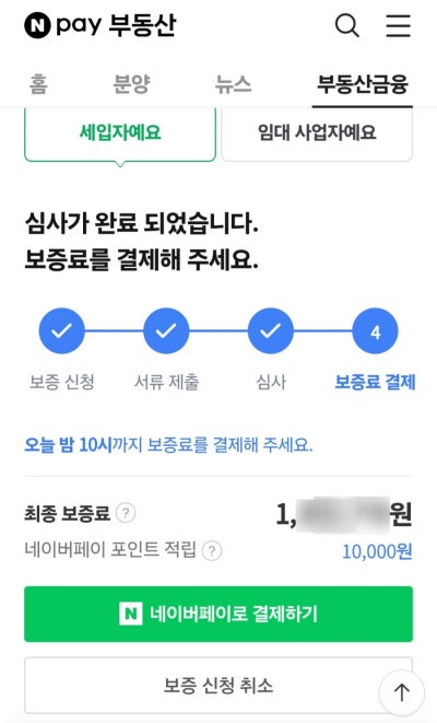 네이버 전세보증보험 가입 방법 서류 준비전입세대확인서담보제공확인서서류 보완 후기 완벽정리 네이버 블로그