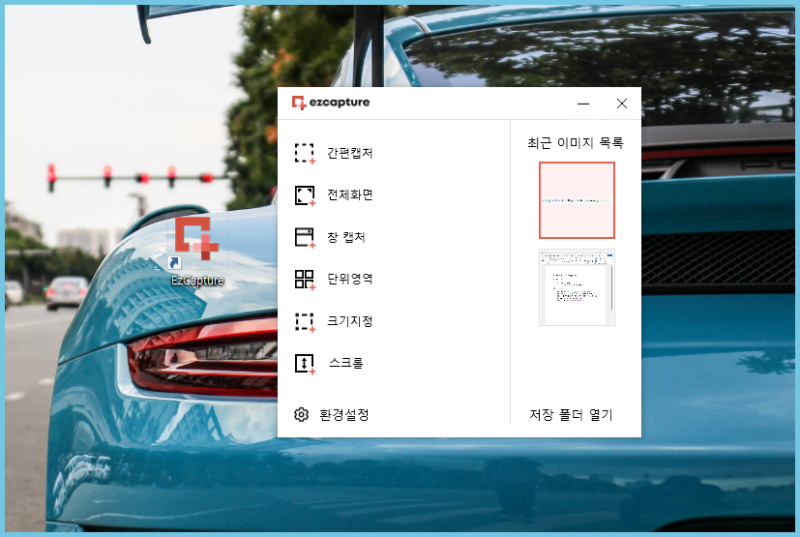 무료 Pc 화면 캡쳐 프로그램 단축키가 편리한 이지캡처 네이버 블로그