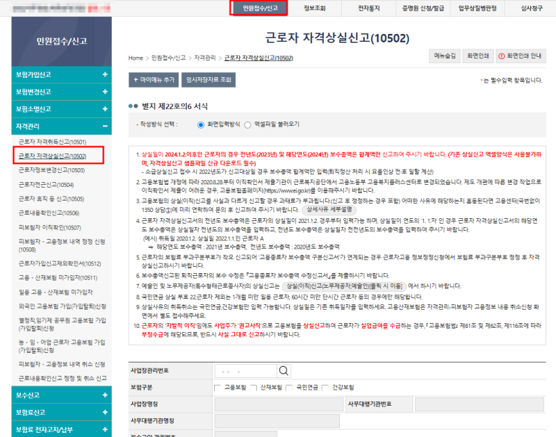 [4대보험]직원 퇴사하는 경우 4대보험 상실신고/ 퇴사처리방법 + 이직확인서 작성 및 제출방법 : 네이버 블로그