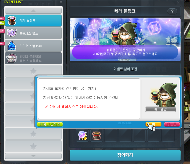 메이플스토리 챌린저스 월드 하이퍼버닝 200~235 최단 루트 Ι 모험가 스토리 스킵하는 방법 네이버 블로그