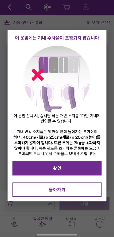 홍콩여행 홍콩익스프레스 항공 탑승 후기수하물 가격 좌석 웹체크인 네이버 블로그