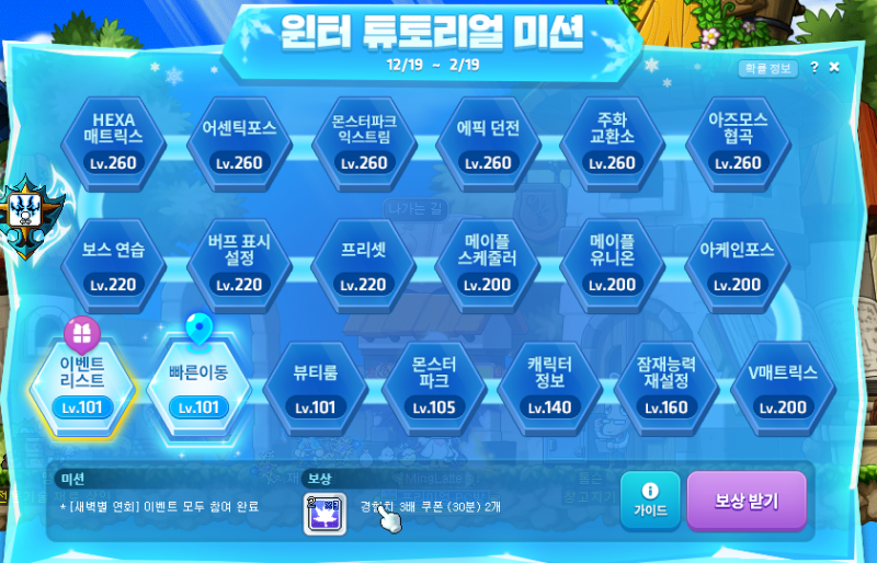 메이플스토리 챌린저스 월드 하이퍼버닝 200~235 최단 루트 Ι 모험가 스토리 스킵하는 방법 네이버 블로그